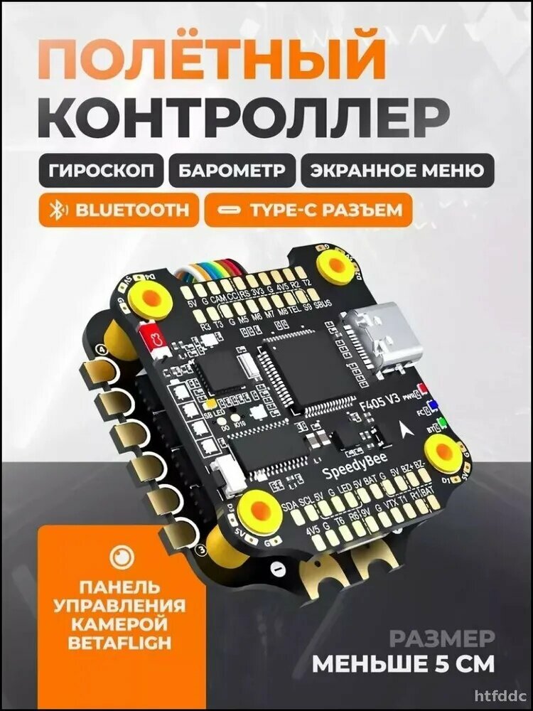 Полётный контроллер F405 V3 BLS 50A