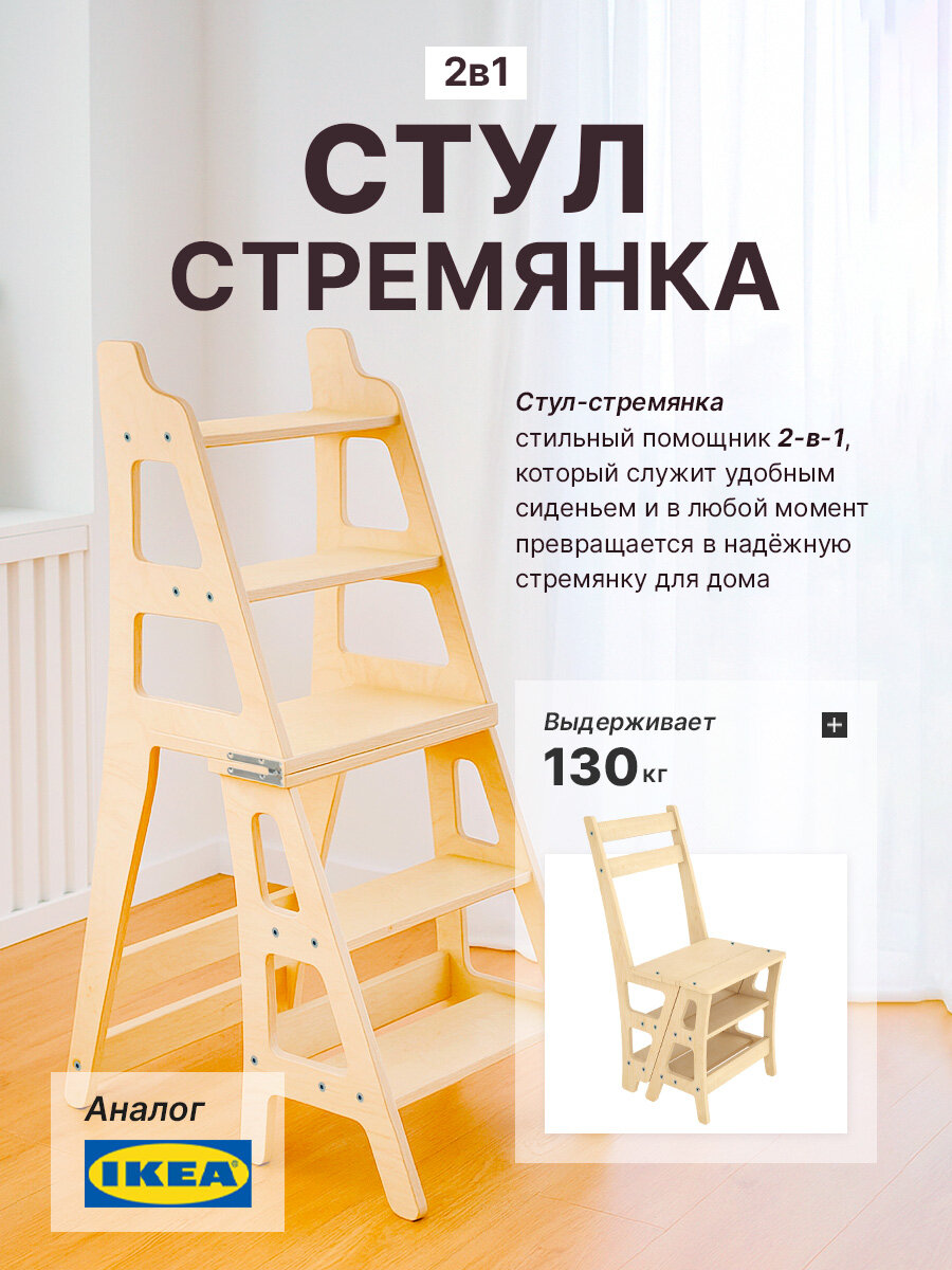 Табурет-стремянка