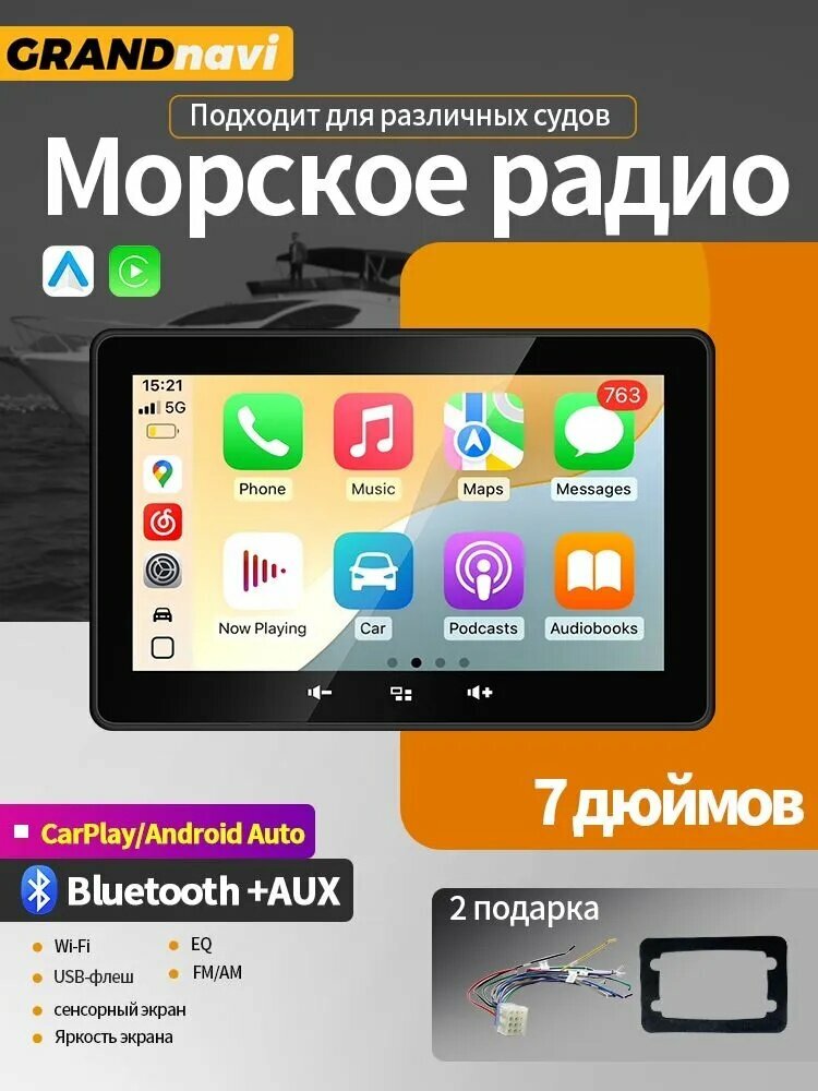 GRANDnavi Рулевая консоль для лодок