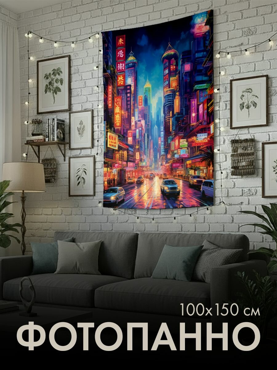 Панно тканевое PrintyFull / 100x150 см / азиатский город