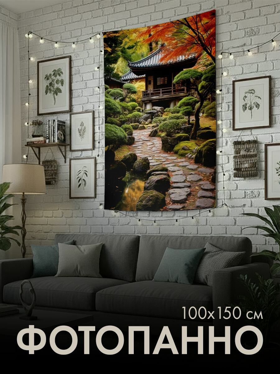 Панно тканевое PrintyFull / 100x150 см / японский чайный