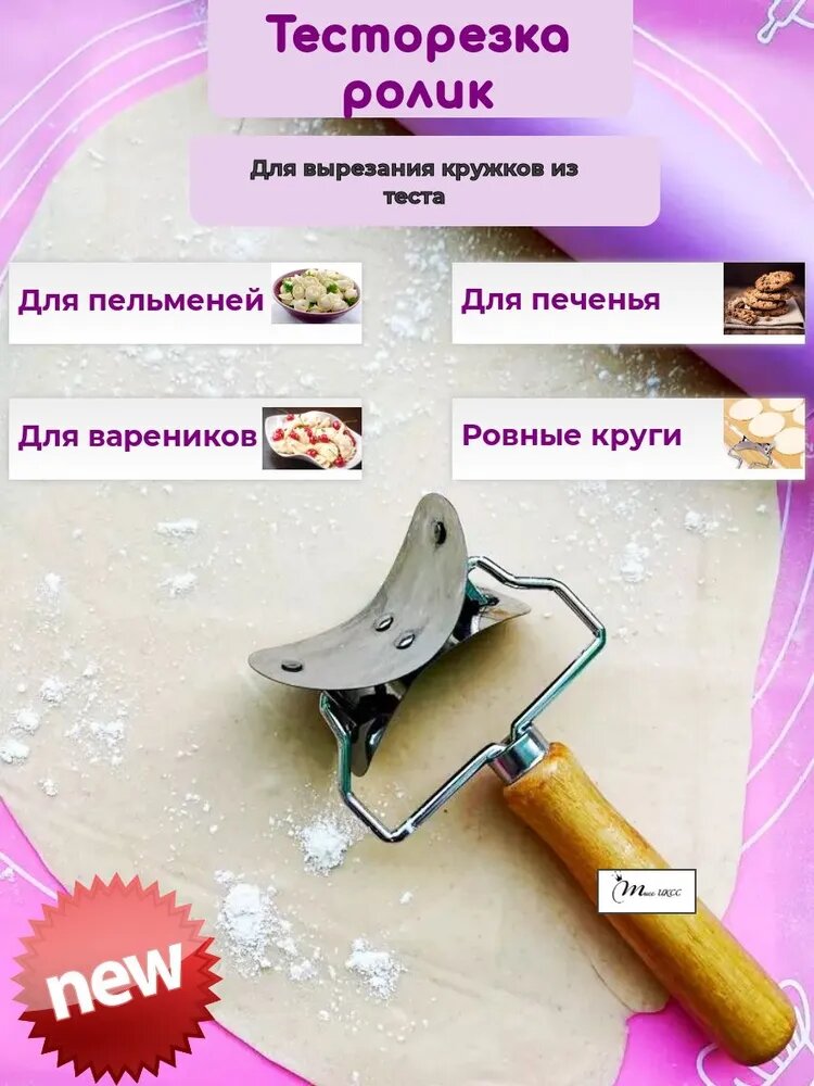 Ролик для теста