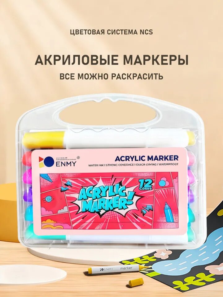 Маркеры ENMY, акриловые, эргономичная зона, быстросохнущие, 12 шт.