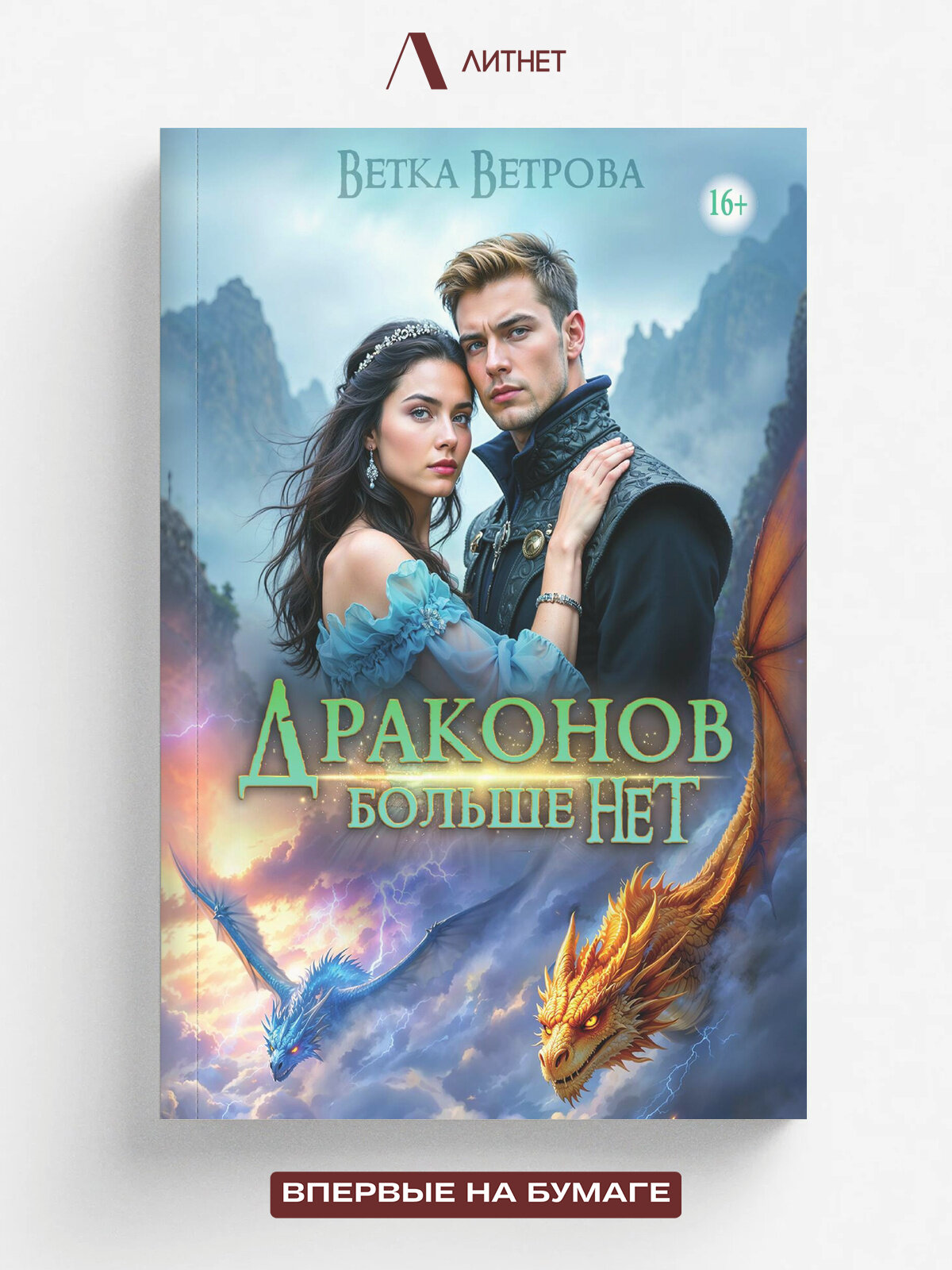 Драконов больше нет