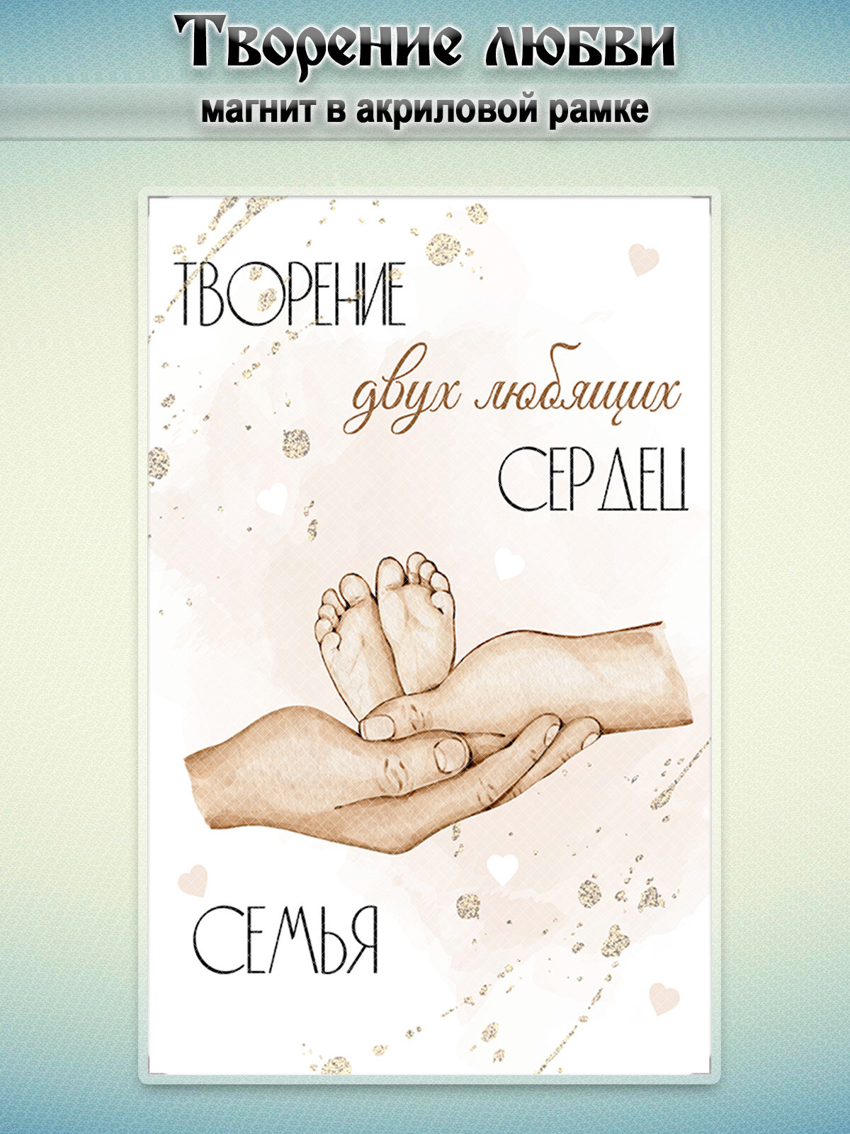 Акриловый магнит на холодильник "Семья", 7,5*5 см, 1 штука