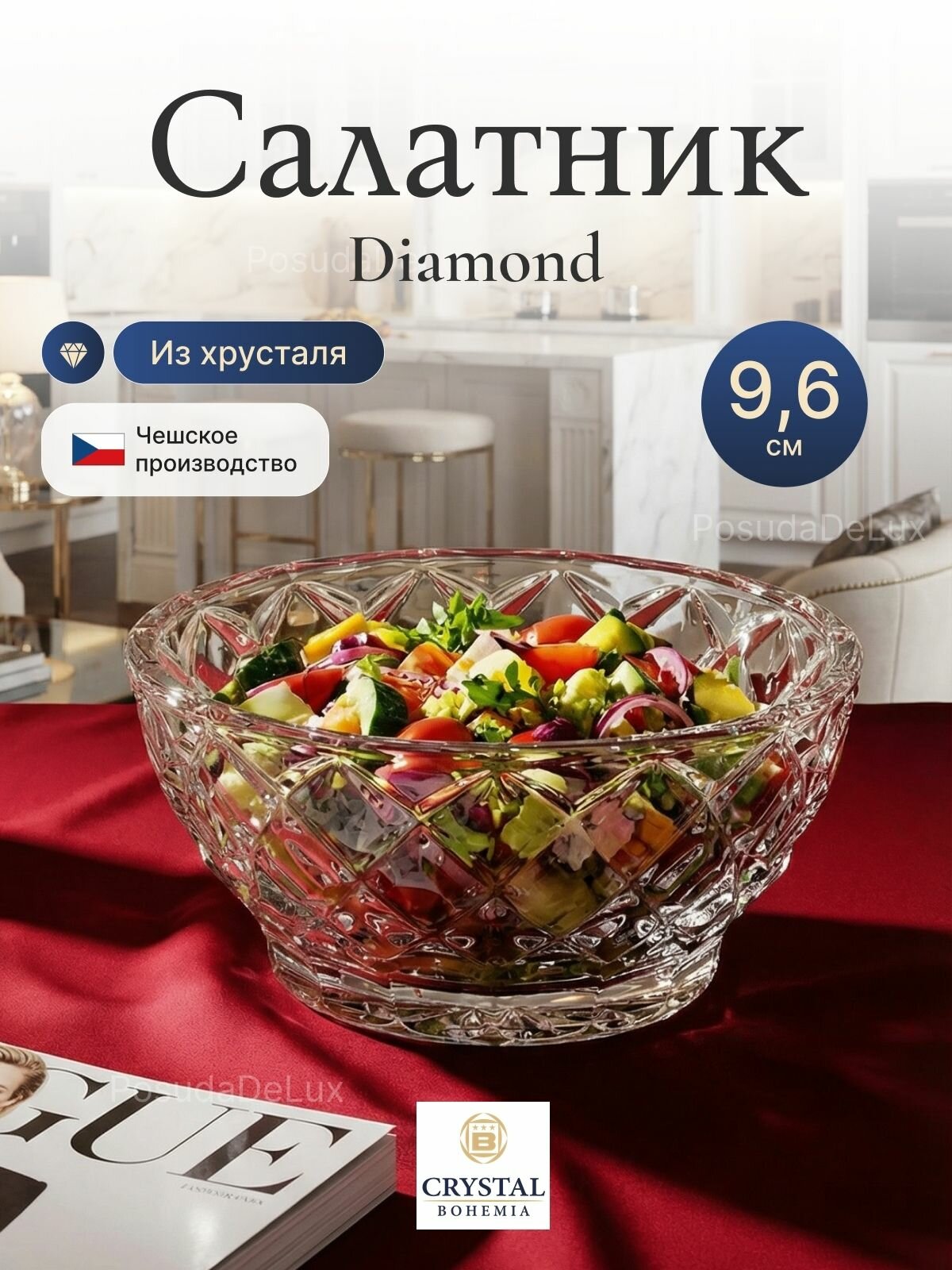 Салатник 9,6 см хрусталь