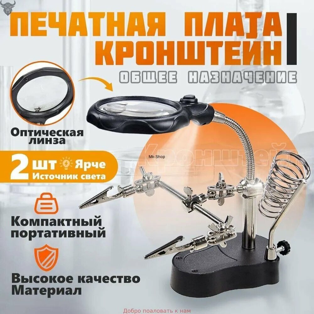 Универсальный Держатель Плат с Лупой, Подсветкой и Подставкой Паяльника (Третья Рука), Идеальный для Электроники и Ремонта