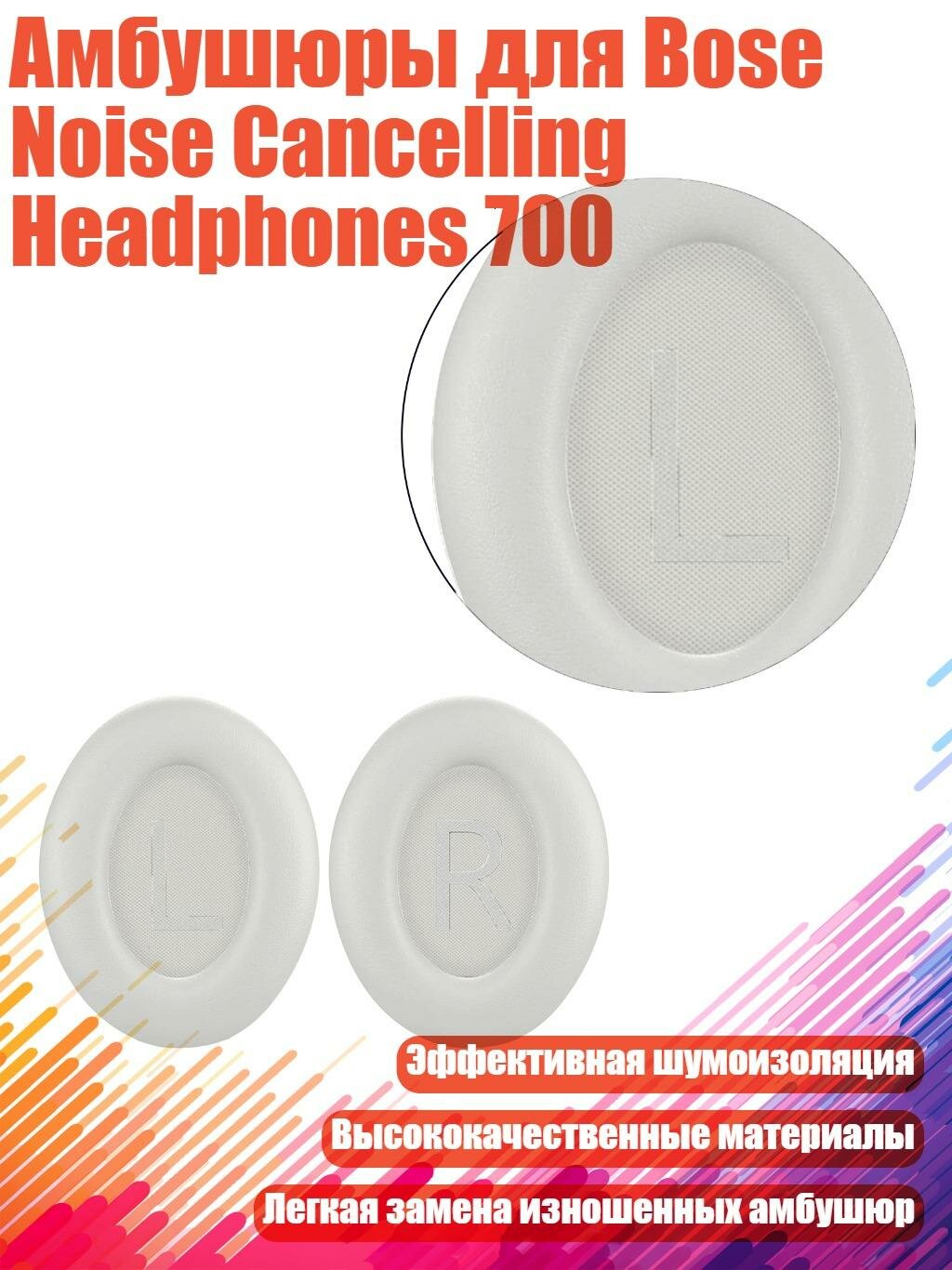 Амбушюры для Bose Noise Cancelling Headphones 700, Серый