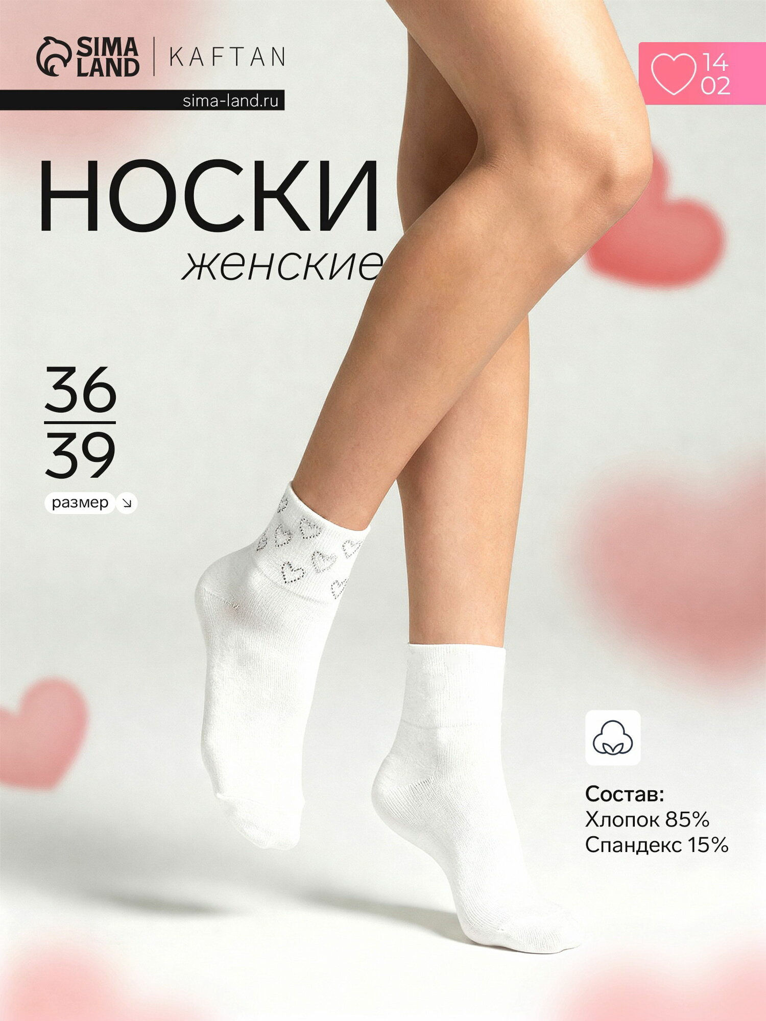 Носки