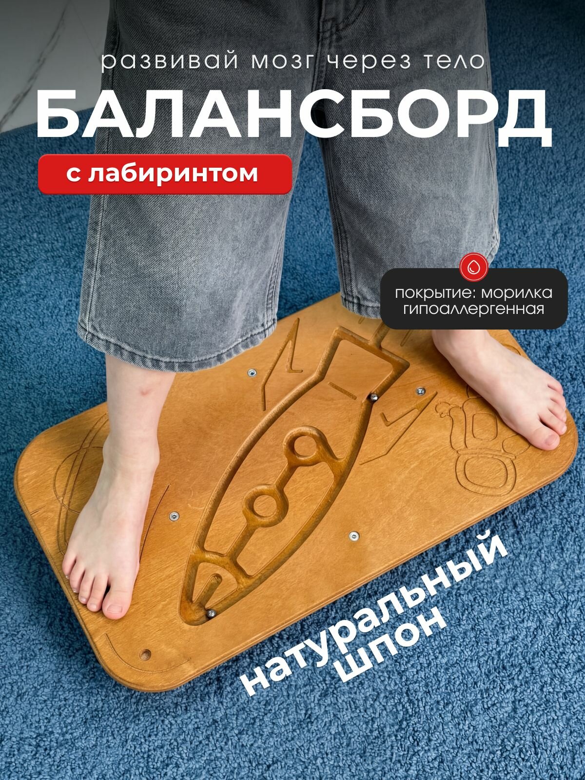 Балансбор "Космос" с лабиринтом нейротренажер балансировочная доска для взрослых и детей