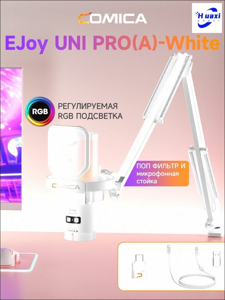 Микрофон EJoy Uni Pro A, для стриминга, электретный, беспроводной