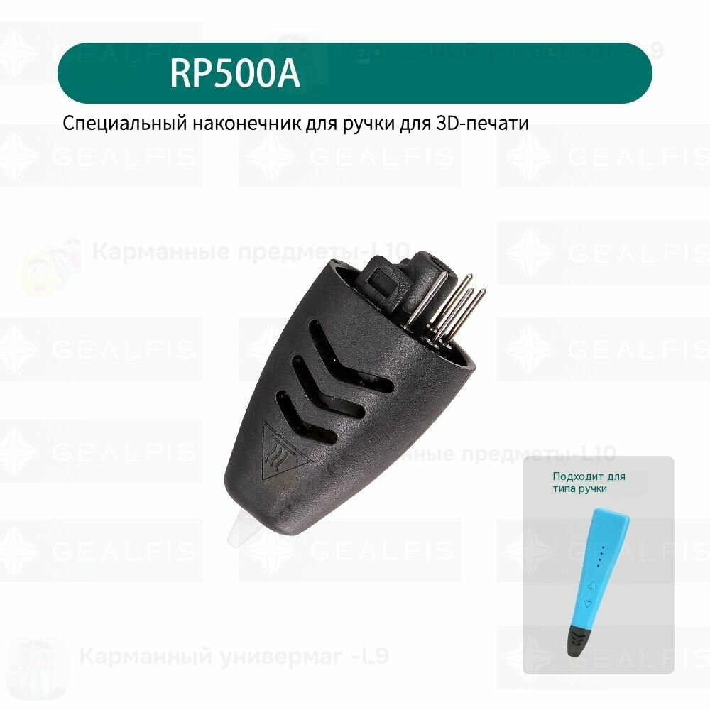 Сменное сопло для 3Д ручки RP500A