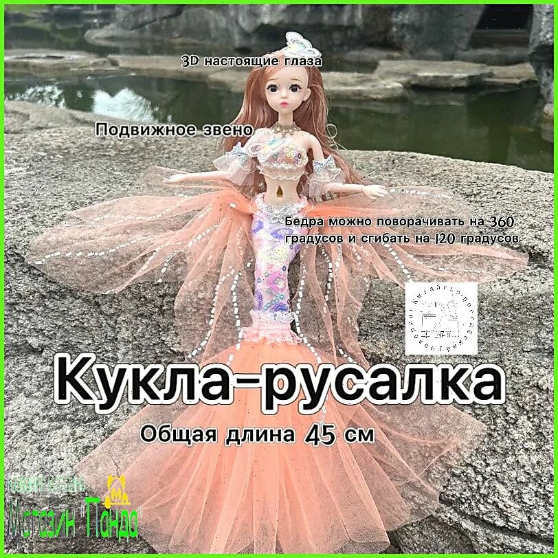 Шарнирная кукла русалочка с хвостом