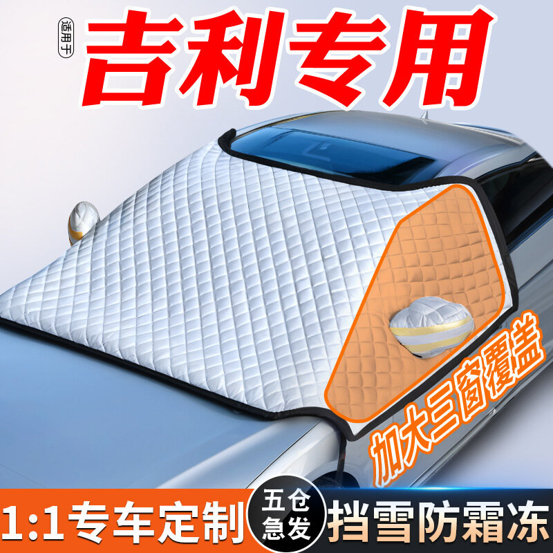 Подходит для переднего стекла автомобиля Geely, антифриз, защита от снега, автомобильный чехол, защита от снега и мороза, полустекло, зимний чехол для автомобиля