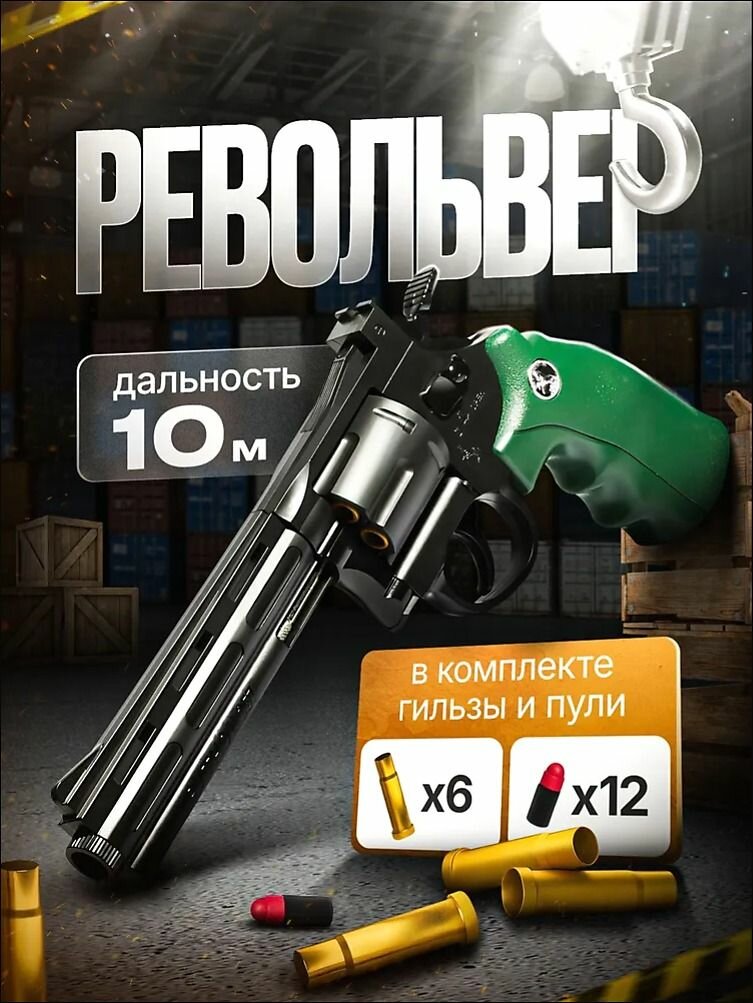 Детский пистолет "Револьвер", пластик, с пульками, дальность стрельбы до 10 м