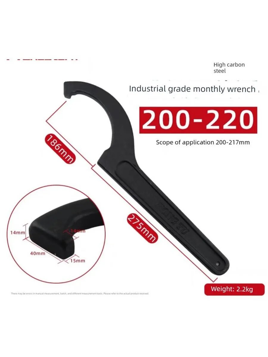 Универсальный полумесяц ключ (200-220 мм)