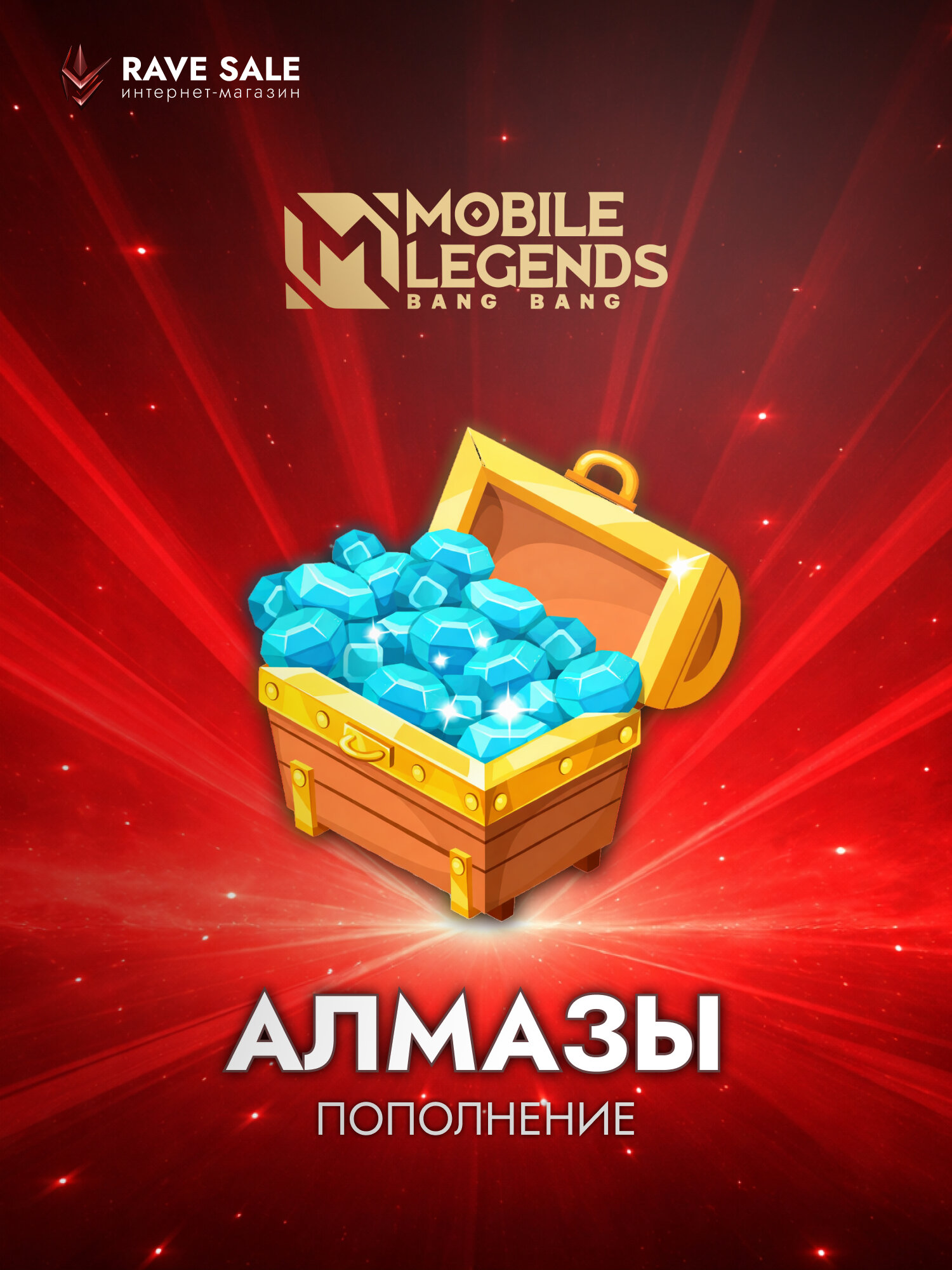Алмазы 445 Mobile Legends Bang Bang — быстрое пополнение, официальный донат
