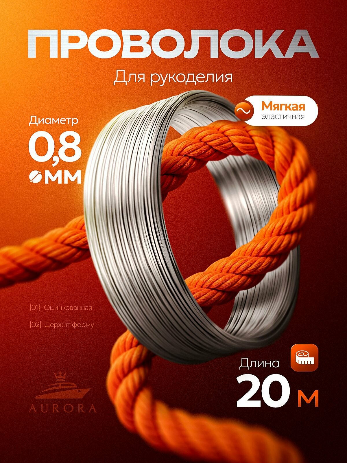 Проволока для рукоделия и творчества 0,8 мм 20 метров