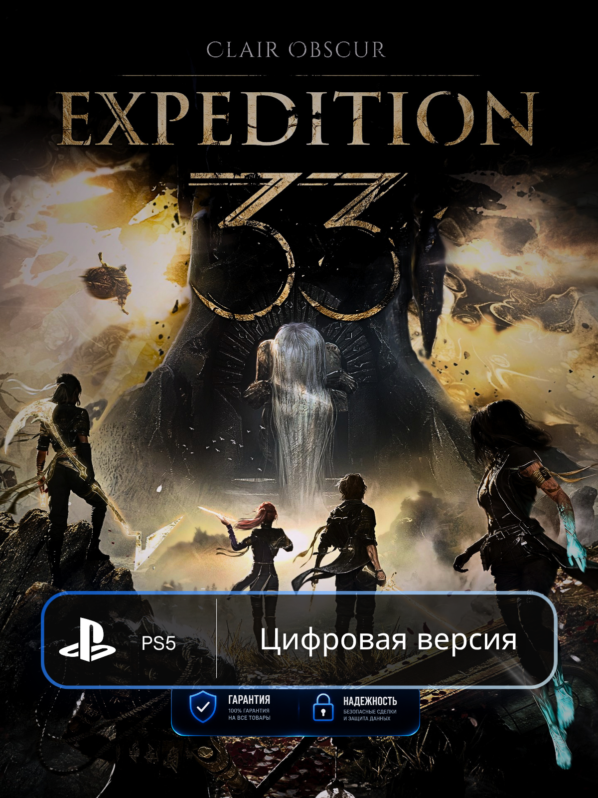 Игра Clair Obscur: Expedition 33 для PS5
