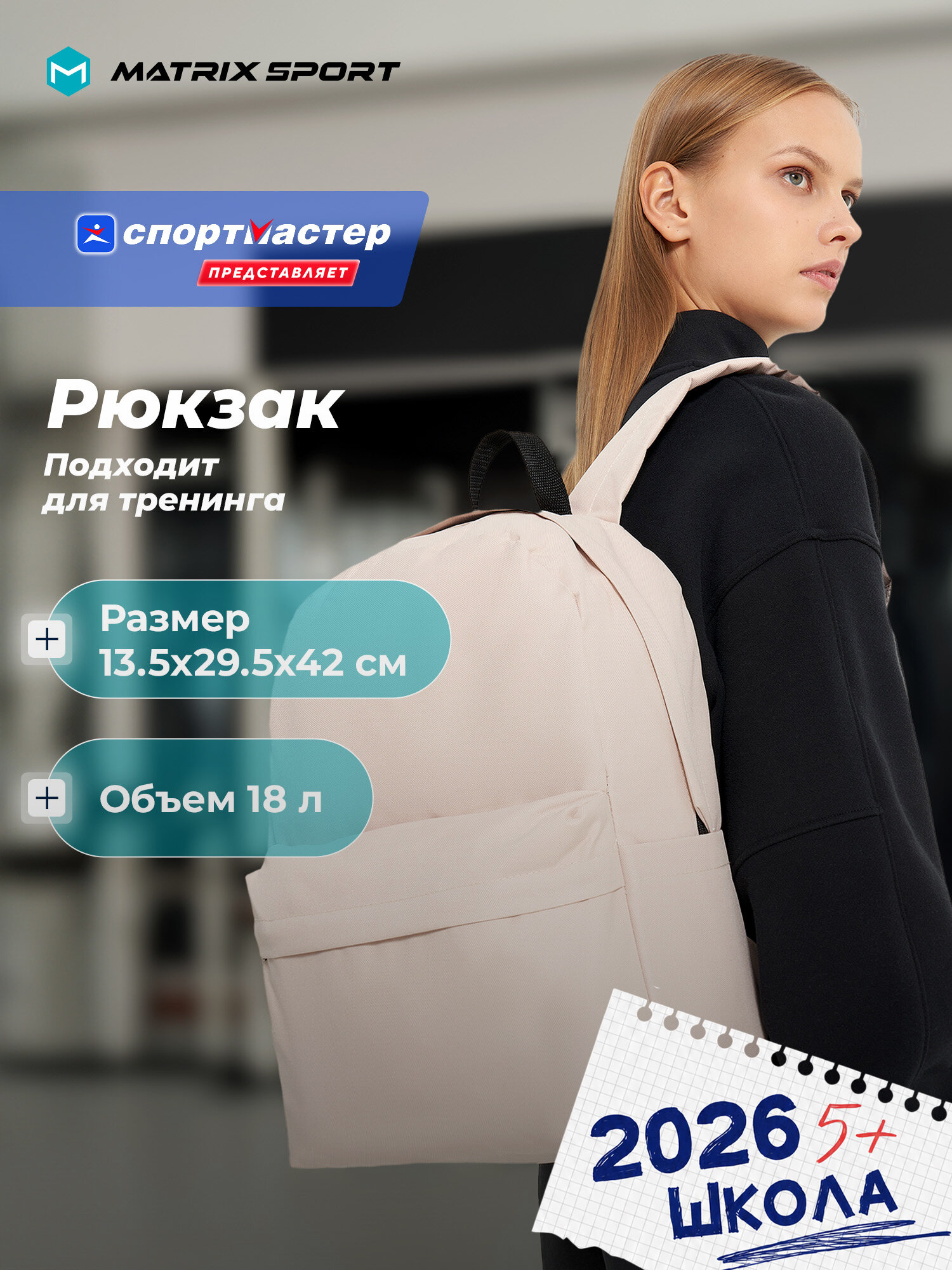 Рюкзак Matrix Sport