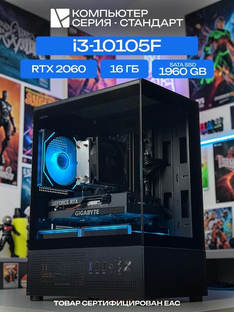 Aqua mATX AIR чёрный, H410, i3-10105F AIR2, 1960 SATA, 16 ГБ DDR4, RTX 2060 (6 Гб), 600W