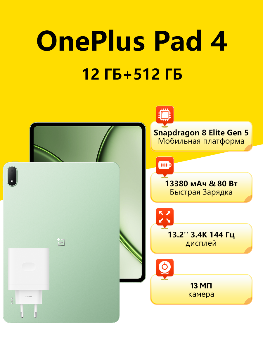 Планшет OnePlus Pad 4 12/512 ГБ, Snapdragon 8 Elite Gen 5, 13380 мАч SUPERVOOC 80 Вт, 13.2" 3.4K 144 Гц, зеленый