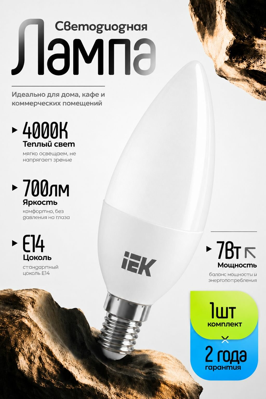 Лампа светодиодная IEK 7Вт свеча Е14 4000К