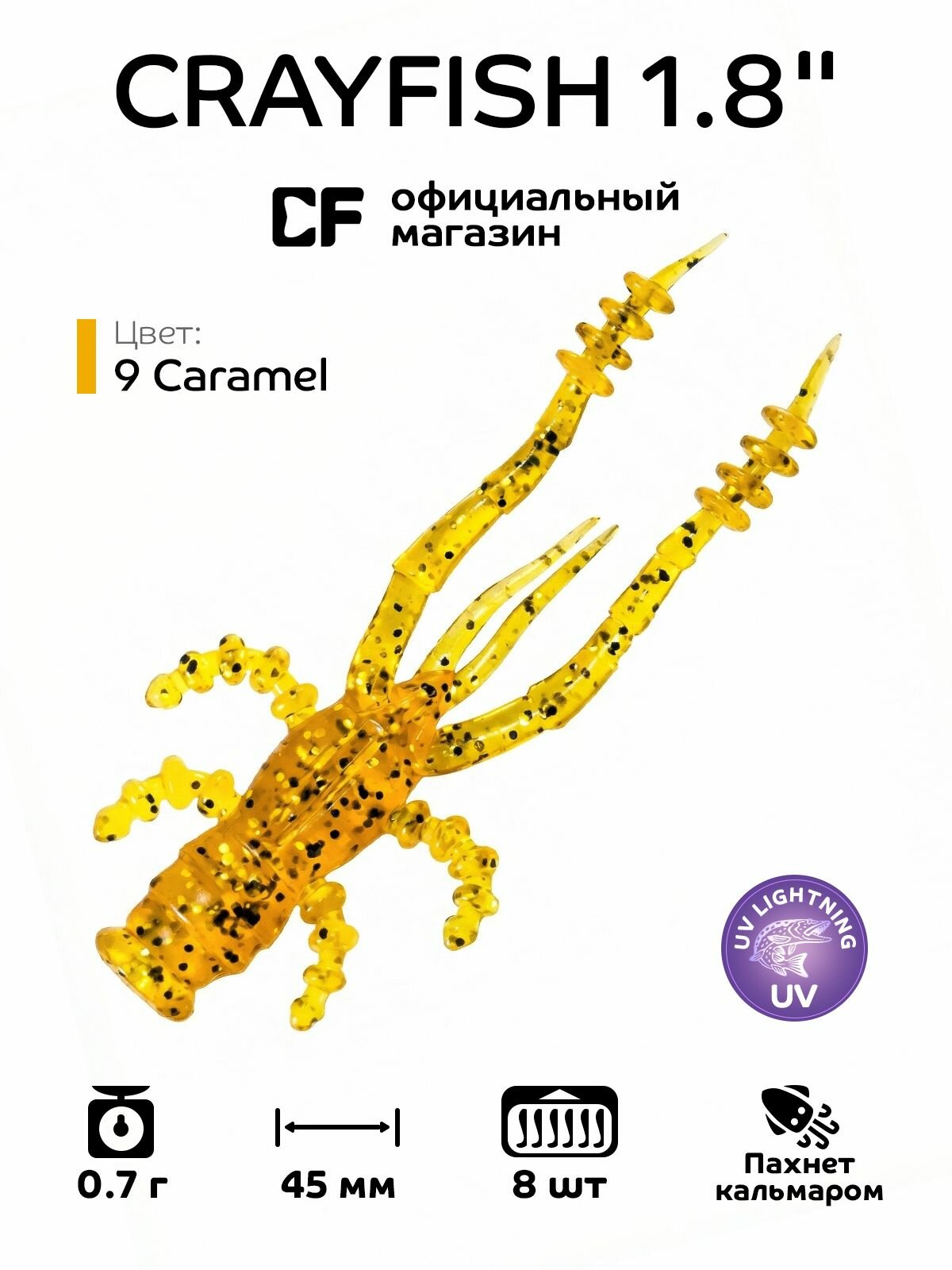 Силиконовые приманки CF Company, Crayfish 1.8" 26-45-9-6