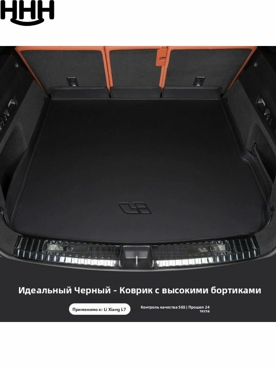 LiXiang L7 Прокладка багажника