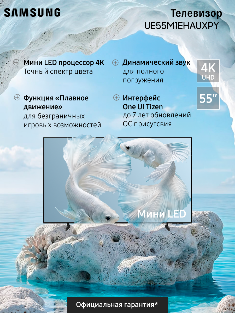 Телевизор LED Samsung UE55M1EHAUXPY (2026)