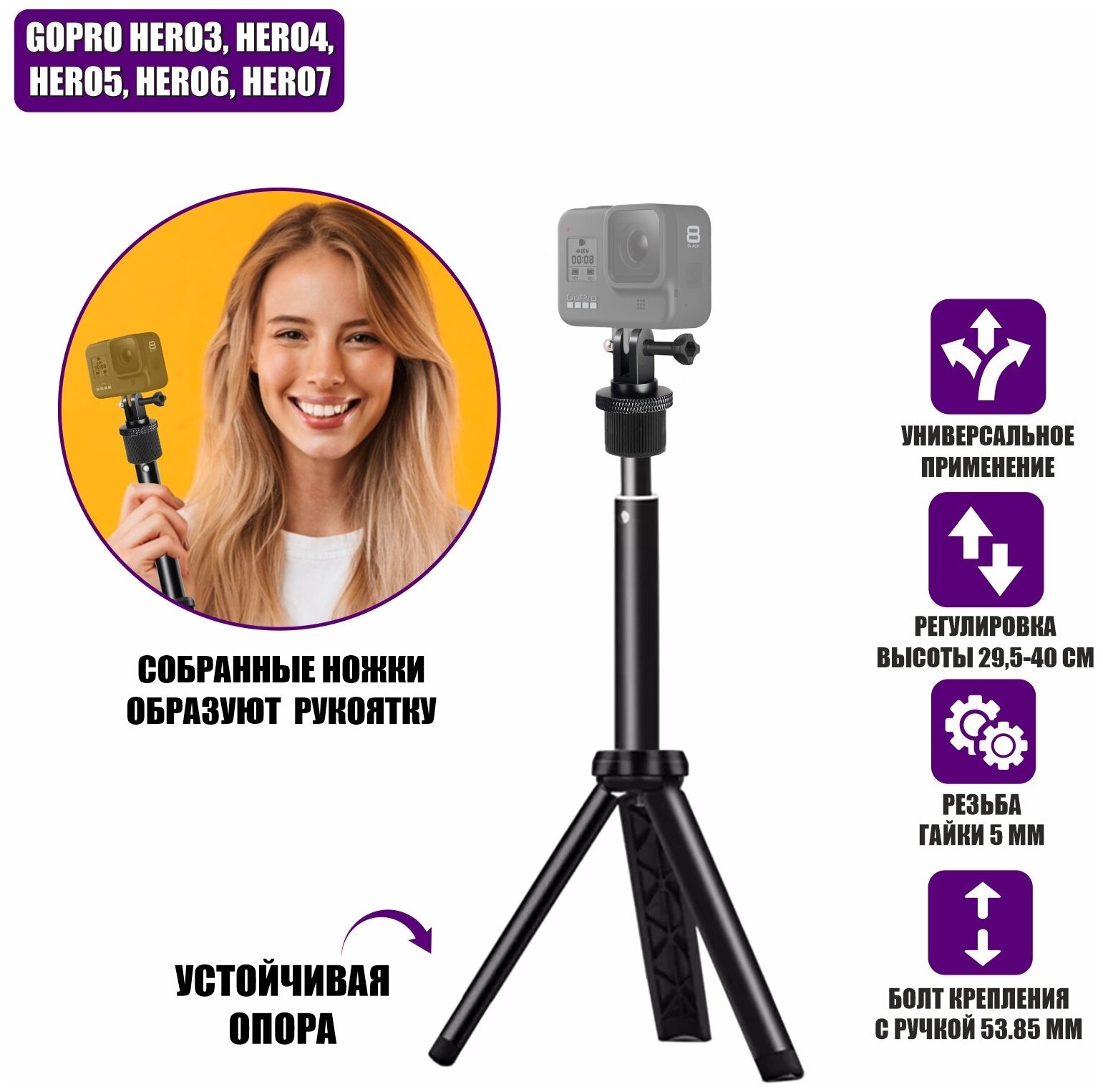 Пластиковое крепление переходник для GoPro на треноге-ручном держателе