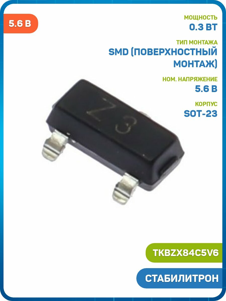 Стабилитрон CTK 5.6 В/0.3 Вт (TKBZX84C5V6 (SOT-23)/Z3)