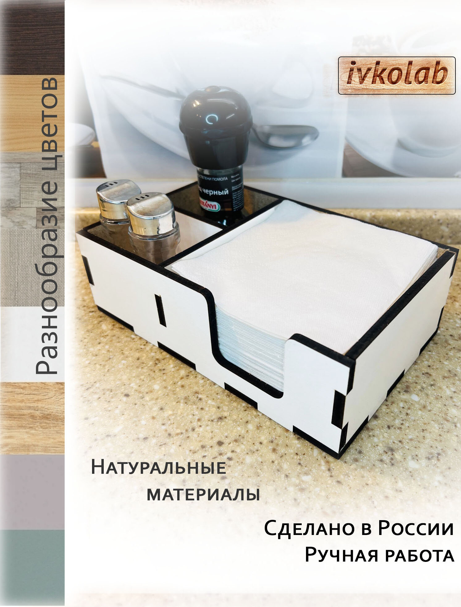 Салфетница-органайзер ivkolab "Бел", белая, дерево, МДФ ламинированное 2+1
