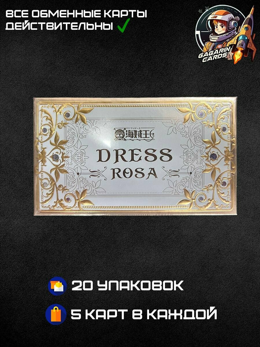 Аниме карточки Ван Пис Dressa Rosa Бокс