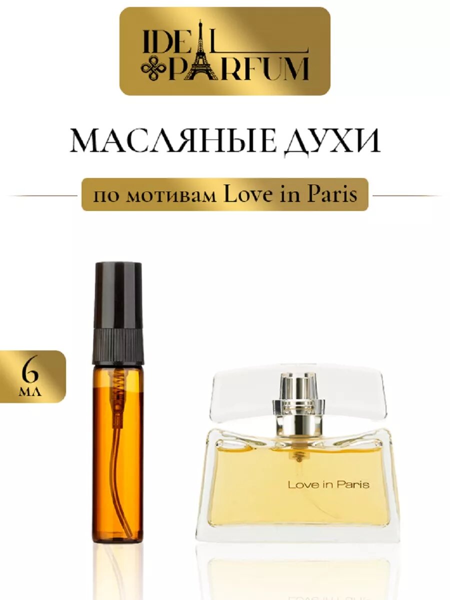Парфюмерная эссенция Love in Paris