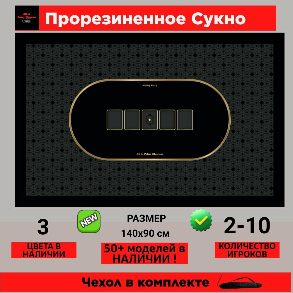 Сукно для покера прямоугольное 140х90 см - LUXE