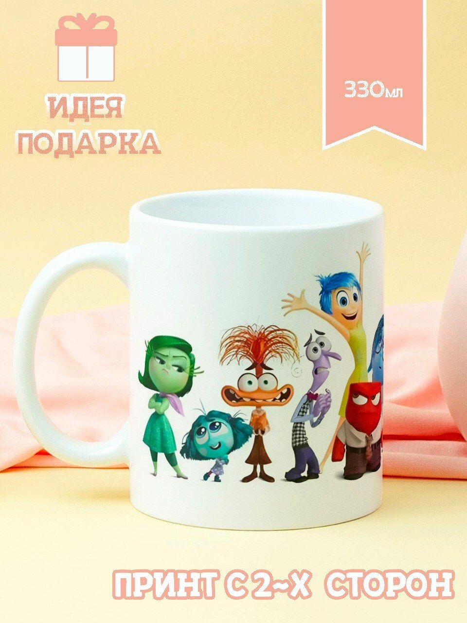 Кружка из мультика "Головоломка"