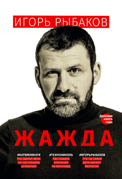 Жажда [Цифровая книга]