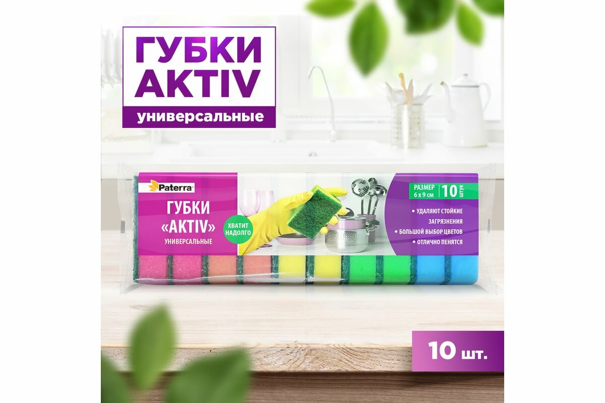 PATERRA AKTIV maxi кухонные губки 60×90 мм 10 шт 406-037 для мытья посуды на кухне