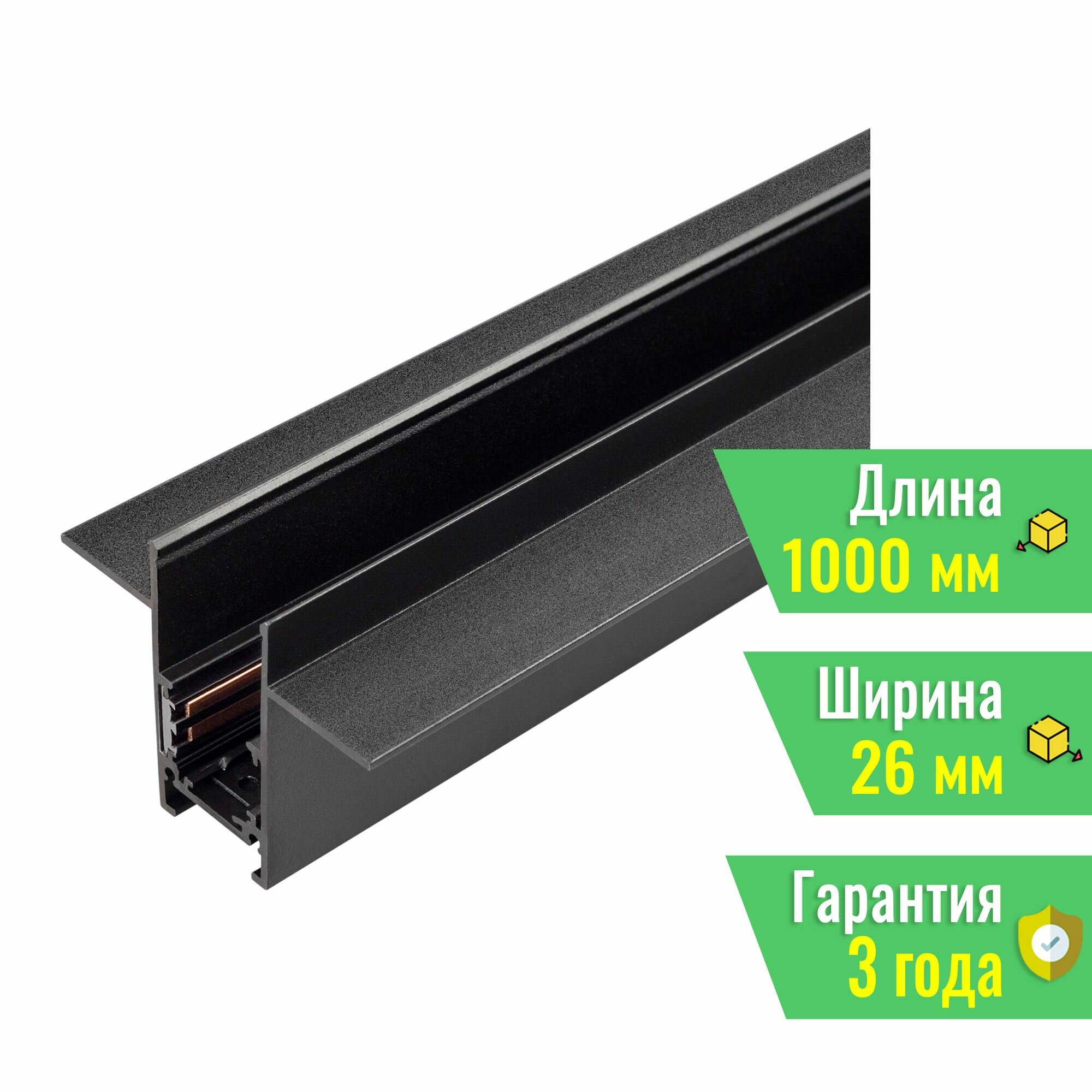 Трек встраиваемый MAG-ORIENT-TRACK-2653-FDW-1000 (BK, FLAT) (Arlight, IP20 Металл, 3 года) 041436