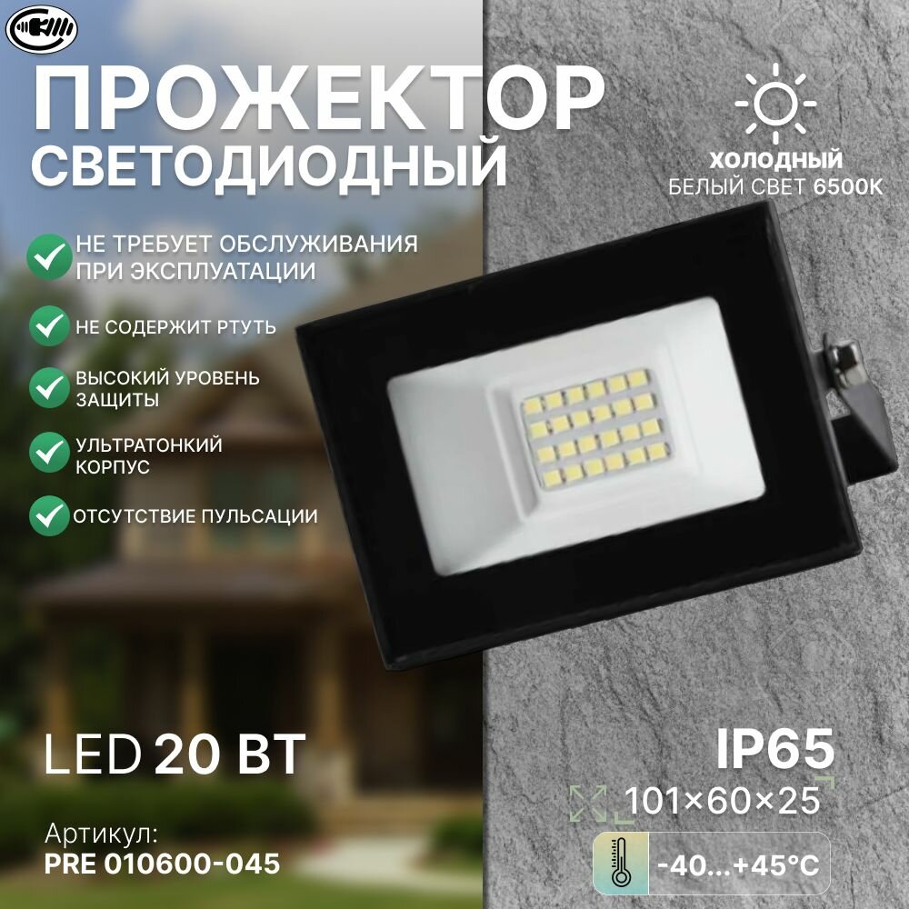 Прожектор светодиодный уличный / Фонарь уличный / Подсветка дома, гаража, дачи. Прожектор с/д PRE LED FL4 20W BLACK (1/100) IP65 холодный белый (ЭК)