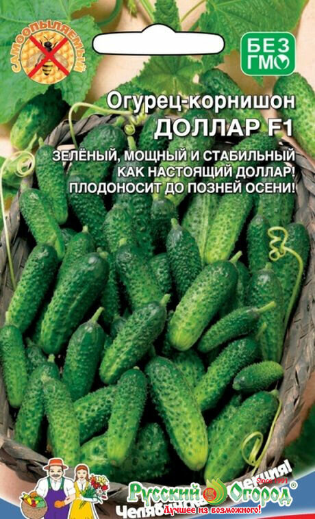 Семена Огурец Доллар F1 корнишон 10шт Пч Ранние (Уральский Дачник)