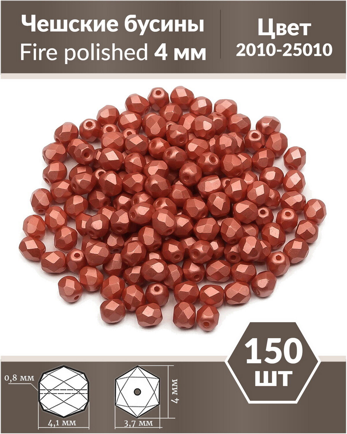 Стеклянные чешские бусины, граненые круглые, Fire polished, 4 мм, цвет Alabaster Pastel Dark Coral, 150 шт.