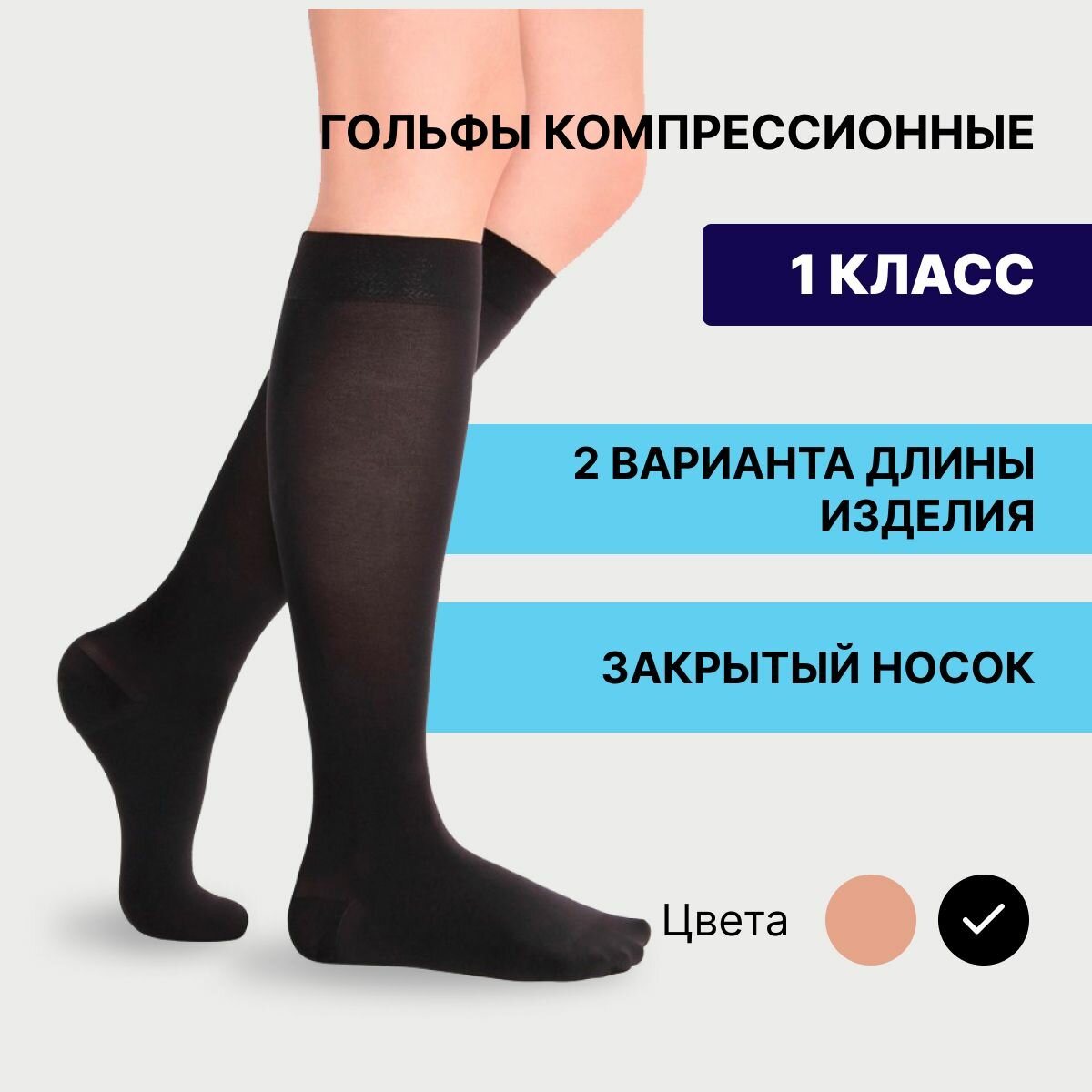 Гольфы компрессионные 1 класс с закрытым носком, черные (Нормал, XXL) PC-111 "Pionic"