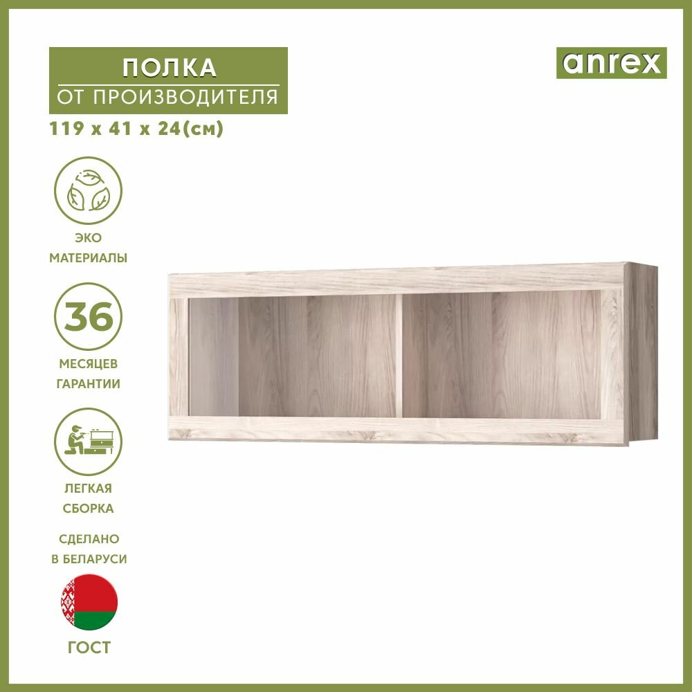 Полка навесная 1V джаз (Каштан найроби/оникс) 410/1186/234 1уп.