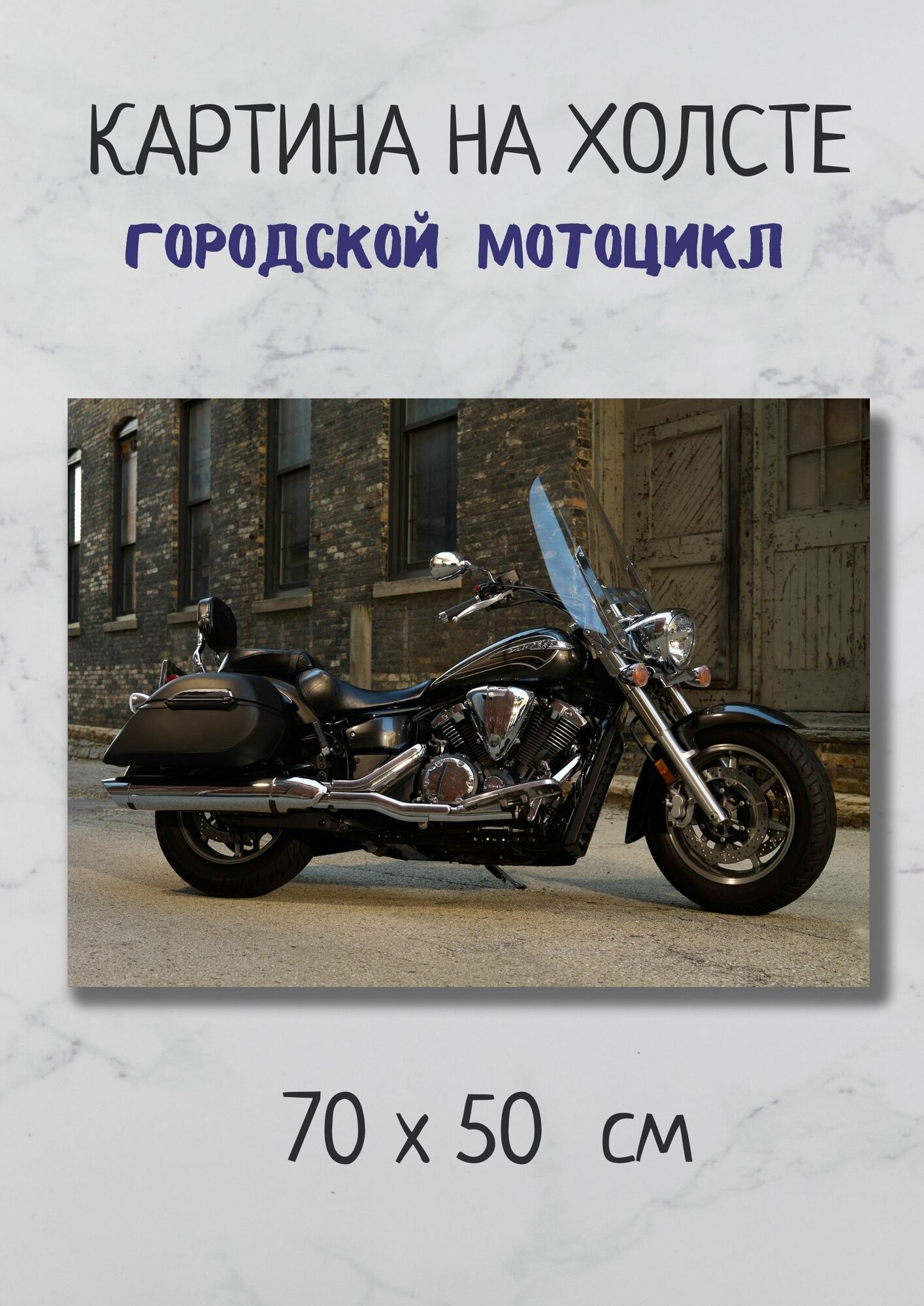 Картина с красивым городским мотоциклом на холсте 70х50