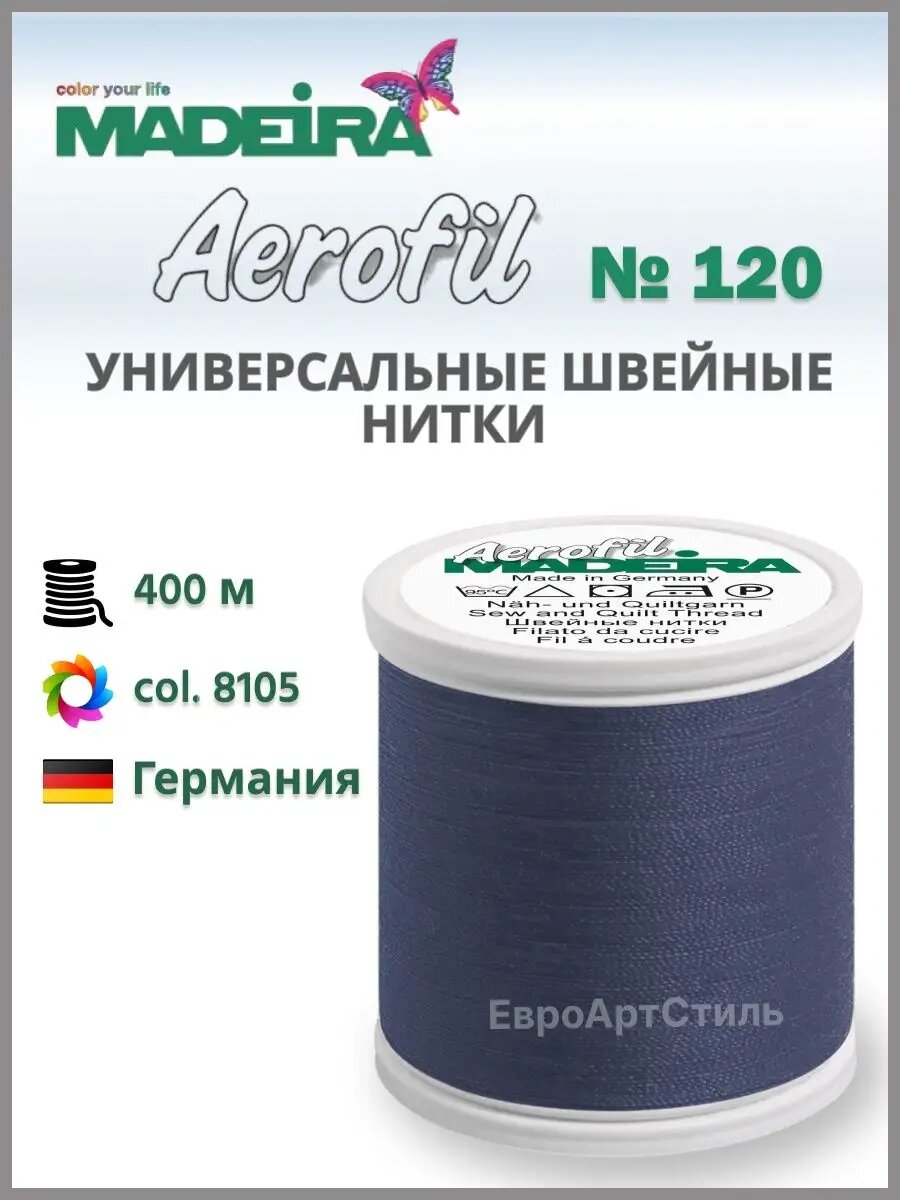 Нитки швейные универсальные Aerofil 120, 1*400м.