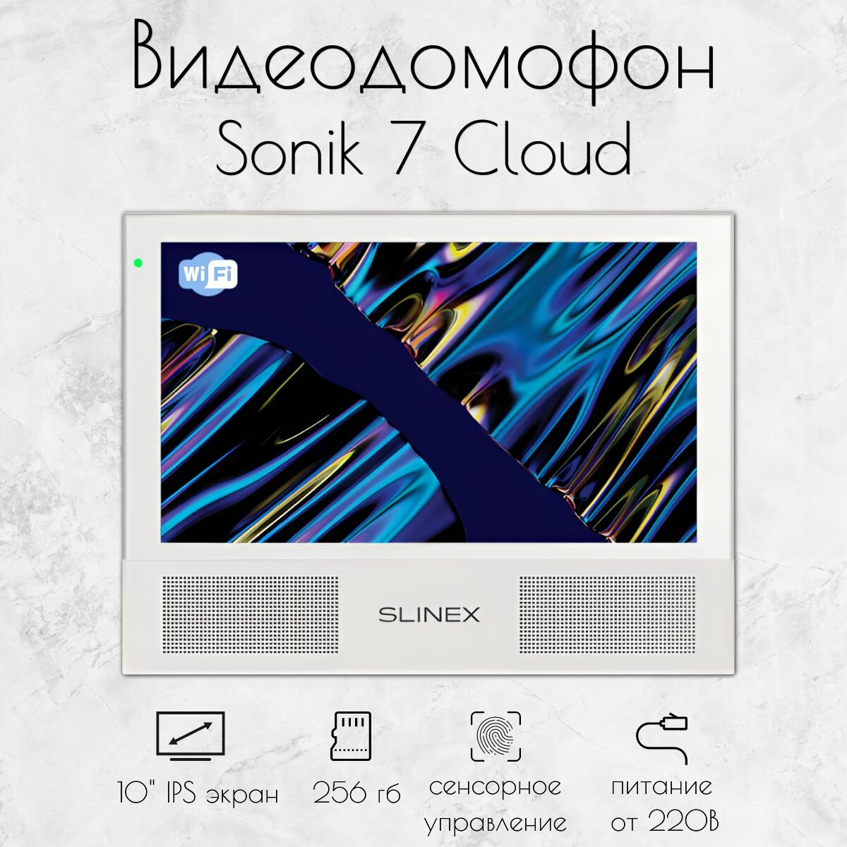 Домофон Slinex Sonik 7, 7", цветной экран, сенсорное управление, IP56