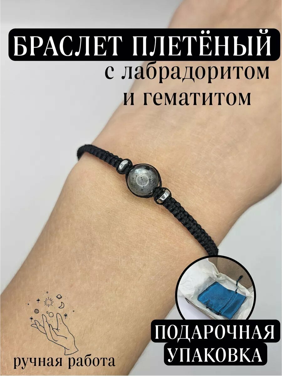 Плетеный браслет, гематит