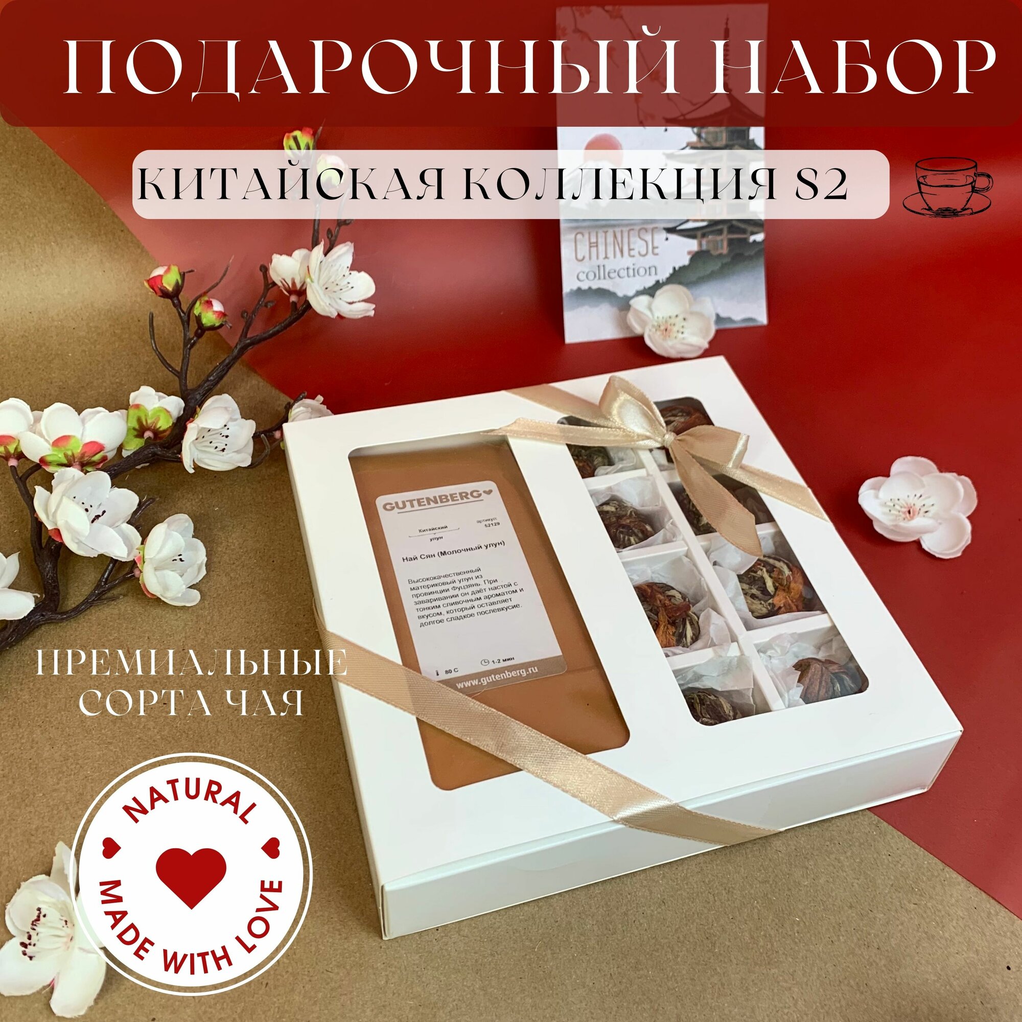 Подарочный набор Китайская коллекция S2 с элитными чаями на день рождения мужчине женщине коллеге сестре брату подруге